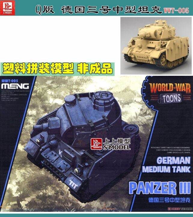 Glue-free color separation of upper model MENG WWT-005 Q version No.3 medium tank | Lazada PH