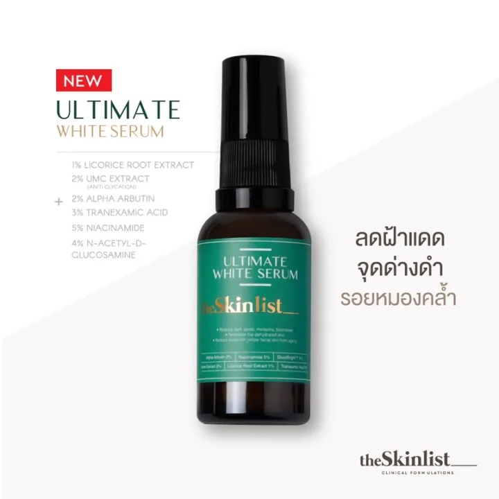 ♭theSkinlist Ultimate White Serum 30 ml | Lazada.co.th
