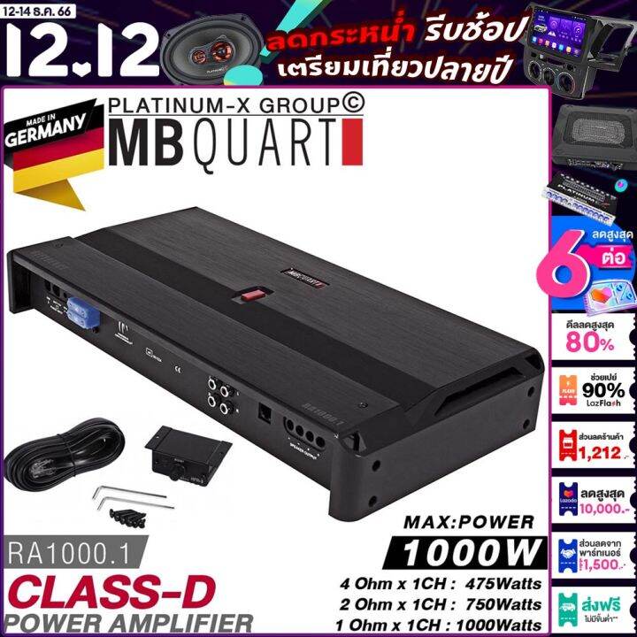MB QUART RA1000.1 POWER AMPLIFIER CLASS-D MAX1000W / เพาเวอร์ แอมป์ ...