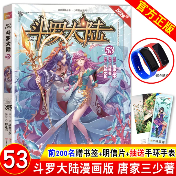 Genuine Spot【Limited Gifts】Douro Continent Comic Edition53Book ...