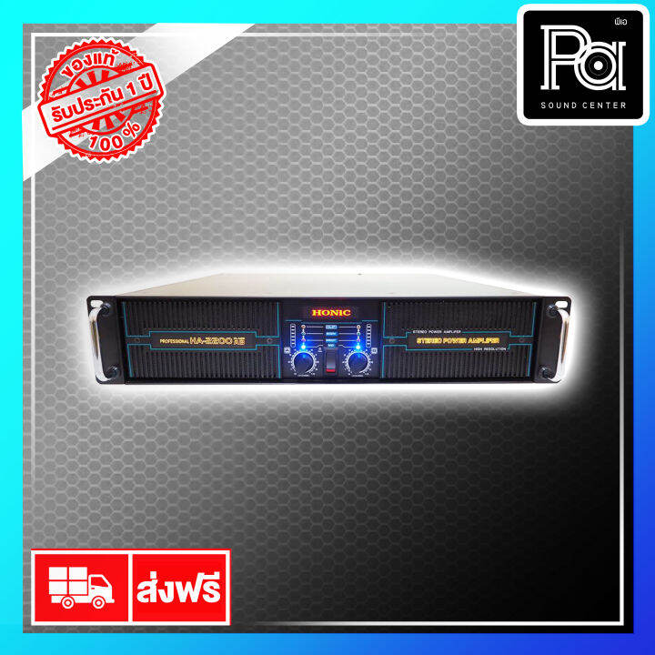 HONIC POWER AMP HA-2200 HONIC POWER AMP HA2200 HONIC POWER AMP HA 2200 พีเอ ซวาด์ เซนเตอร์ PA ...