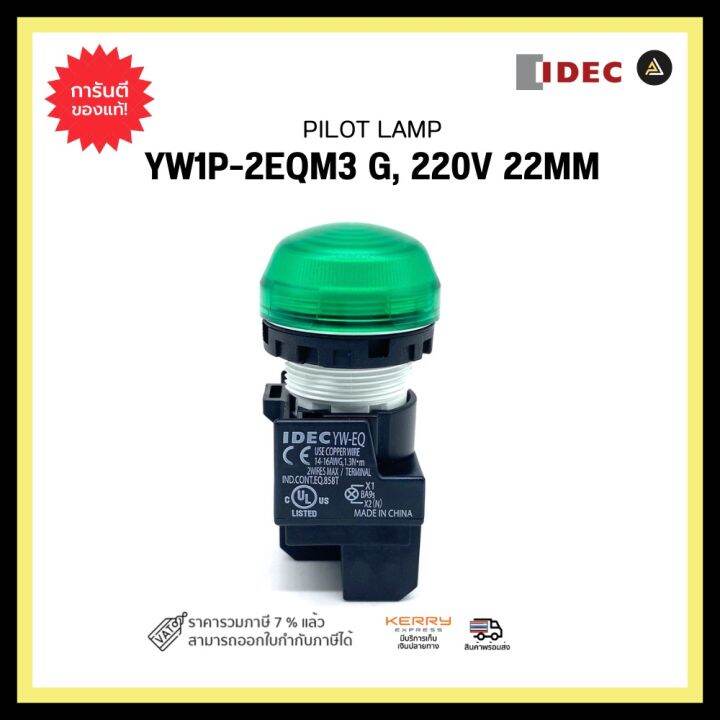 IDEC YW1P-2EQM3 G, 220v 22mm PILOT LAMP สีเขียว | Lazada.co.th