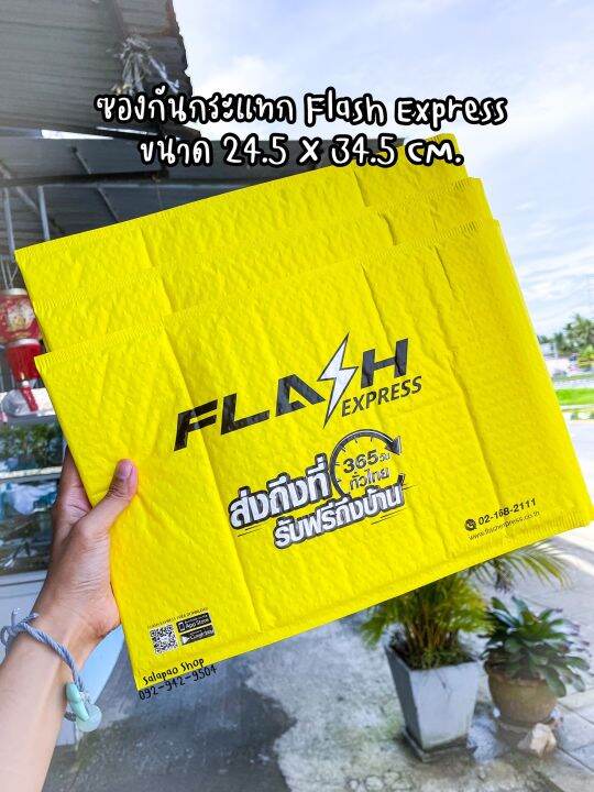 ซองกันกระแทก ซองบับเบิ้ล หนา อย่างดี โลโก้ Flash Express ขนาดA4 มี ...