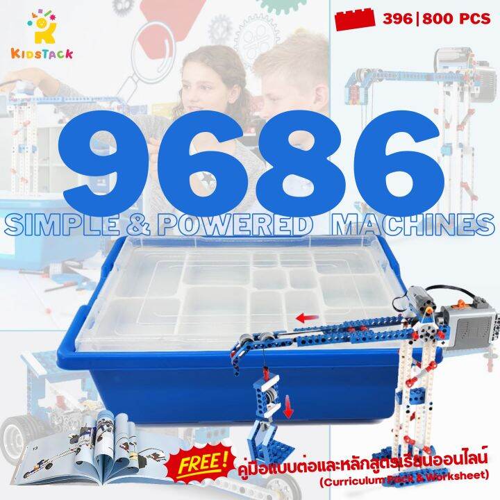 สินค้าพร้อมส่ง】ชุดตัวต่อ 𝗦𝗶𝗺𝗽𝗹𝗲 & 𝗣𝗼𝘄𝗲𝗿𝗲𝗱 𝗠𝗮𝗰𝗵𝗶𝗻𝗲𝘀 𝗦𝗲𝘁 (9686) | Lazada ...