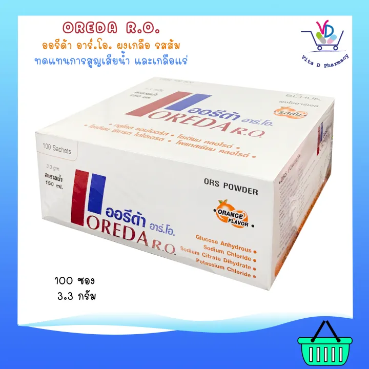 Oreda R.O. ออรีด้า อาร์.โอ. ผงเกลือ รสส้ม ทดแทนการสูญเสียน้ำและเกลือแร่ ...