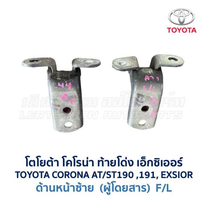 บานพับประตู โตโยต้า โคโรน่า ท้ายโด่ง เอ็กซิเอ่อร์ TOYOTA CORONA AT ...