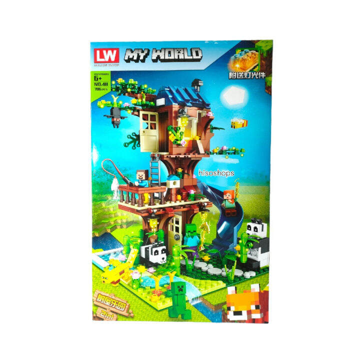 MY WORLD SET ชุดตัวต่อเลโก้ บ้านต้นไม้ เสริมสร้างพัฒนาการ และฝึก ...