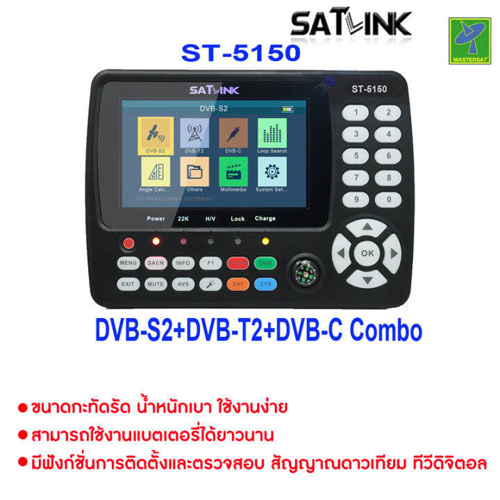 ส่งฟรี Satlink ST-5150 เครื่องวัดสัญญาณ ดาวเทียม S/S2 ทีวีดิจิตอล T/T2 ...