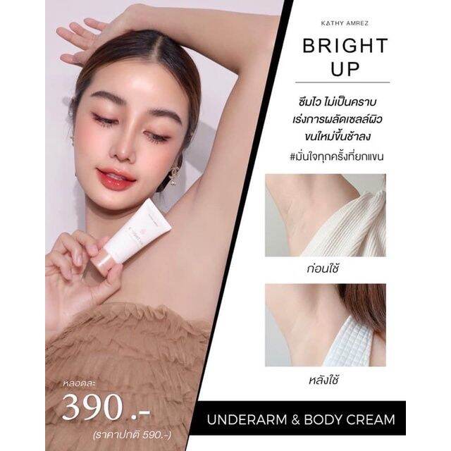 2 แถม 1‼️ BRIGHT UP UNDERARM & BODY CREAM ครีมรักแร้กระแต สูตรเข้มข้น ...