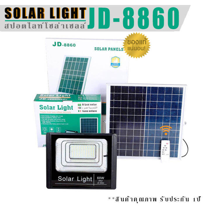 JDของเท้!!ไฟโซล่าเซลล์ สปอตไลท์ Solar LED รุ่น JD-8860 60w แสงสีขาว ...