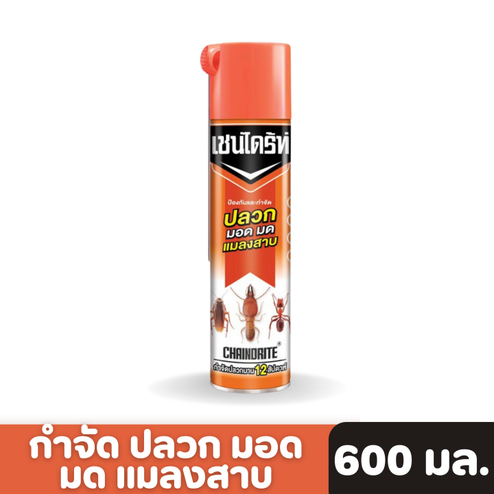 Chaindrite | เชนได้ร์ท1 สเปรย์กำจัดแมลงสูตรน้ำมัน 600 มล. | Lazada.co.th
