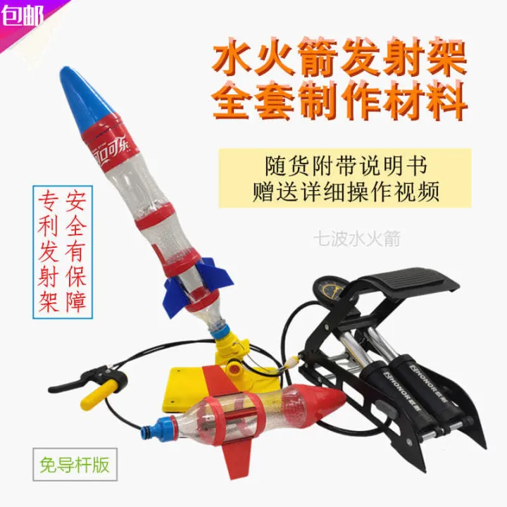 Water rocket launcher thread toy model full set of production material ...