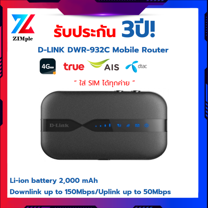 ส่งฟรี!!! D-LINK DWR-932C Pocket Wifi Mifi Mobile Router 150Mbps รองรับซิม 4G LTE บ้านเราทุกตัว ...