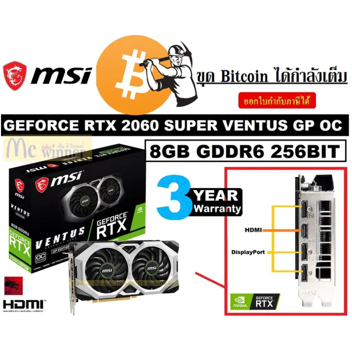 VGA MSI GEFORCE RTX 2060 SUPER VENTUS GP OC- 8GB GDDR6 256BIT - 3 ปี ...