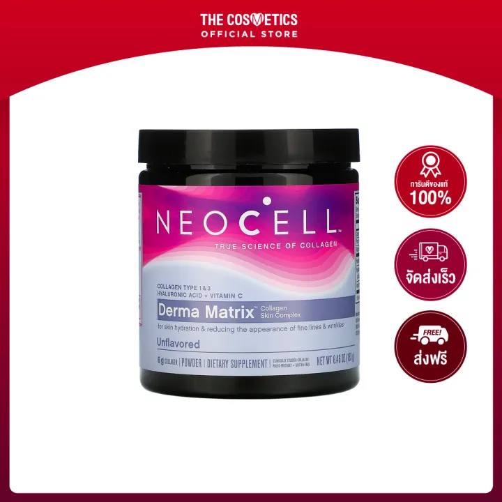 NeoCell Derma Matrix Collagen Skin Complex 183g | Lazada.co.th