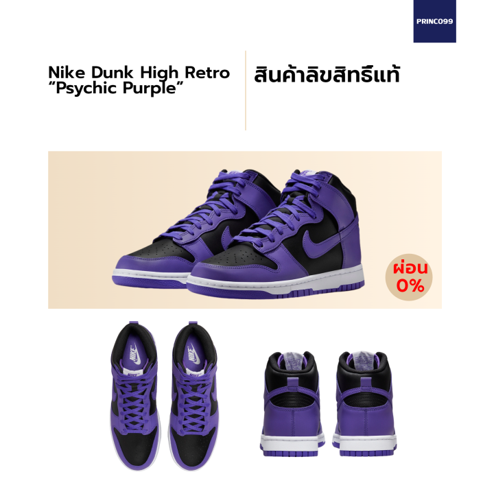 [ลิขสิทธิ์แท้-Authentic] Nike Dunk High “Psychic Purple” | Lazada.co.th