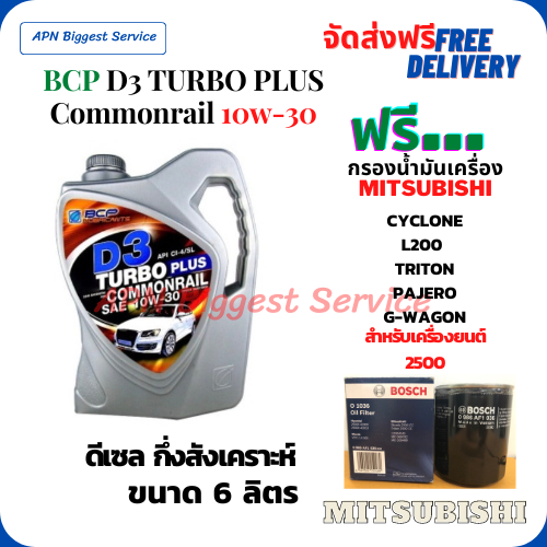 BCP D3 TURBO PLUS COMMONRAIL น้ำมันเครื่องดีเซลกึ่งสังเคราะห์ 10W-30 ...