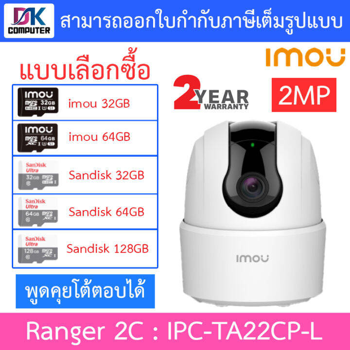 IMOU RANGER 2C-L กล้องวงจรปิด 2MP พูดคุยโต้ตอบได้ รุ่น IPC-TA22CP-L ...