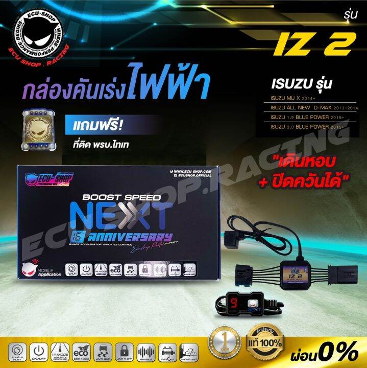 Boost speed next รุ่น16th คันเร่งไฟฟ้าECU 14ระดับ | Lazada.co.th