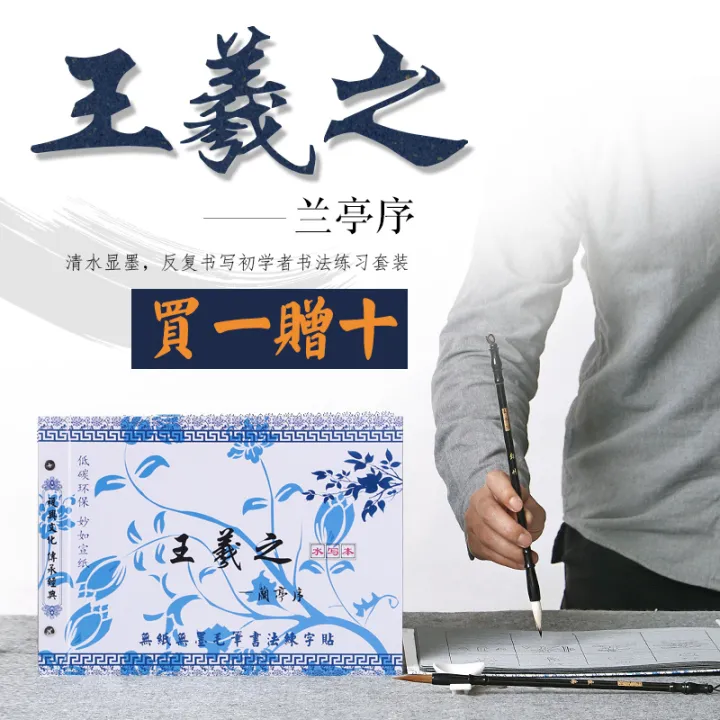 Wang Xizhi's Lanting Preface Writing Brush Affixes Beginner's Writing Cloth Set Running Script ...