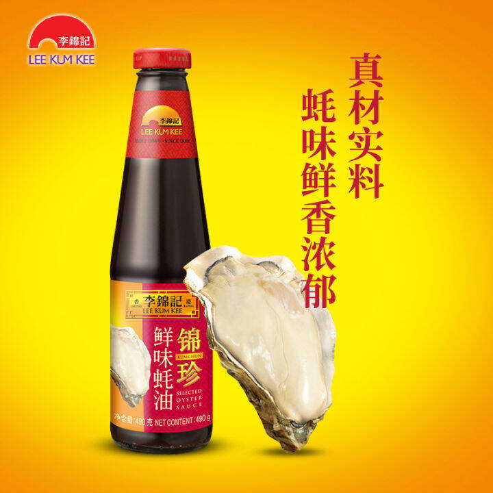 Lee Kum Kee Jin Zhen umami oyster sauce 490g*1 bottle of oyster sauce hot pot oyster sauce ...
