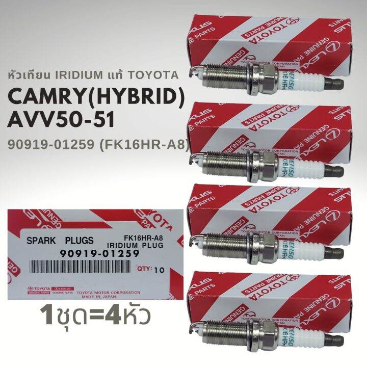 หัวเทียน IRIDIUM แท้ FK16HR-A8 Camry Hybrid AVV50 AVV51 ของแท้ 100% 90919-01259 | Lazada.co.th
