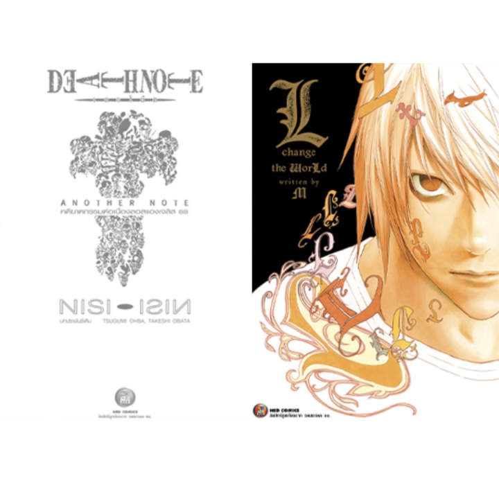 (NED) นิยาย DEATH NOTE ANOTHER NOTE + L CHANGE THE WORLD แถมการ์ด (เล่ม ...