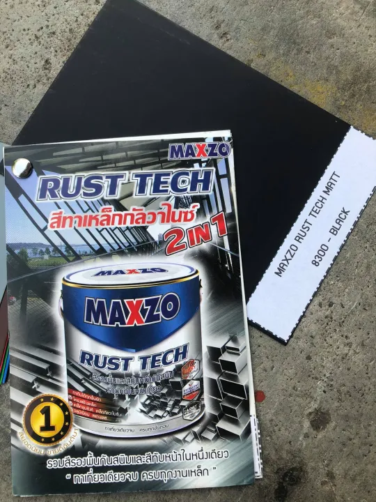 Maxzo Rust tech สีรองพื้นและสีทับหน้ากันสนิม2 in 1 โทนสีดำด้าน #8300 ...