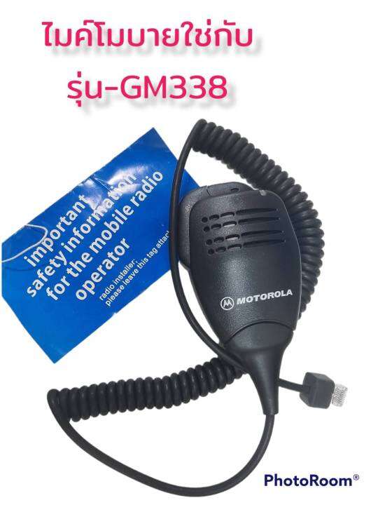 ไมค์โมบายโครโฟนวิทยุสื่อสาร รุ่น-GM338 | Lazada.co.th