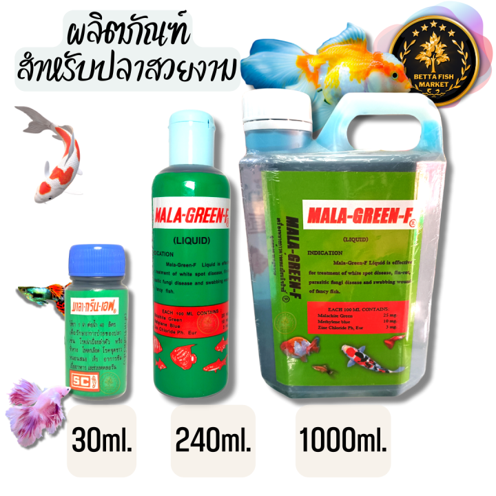 มาลา-กรีน-เอฟ Mala-green -f สำหรับปลาสวยงาม | Lazada.co.th