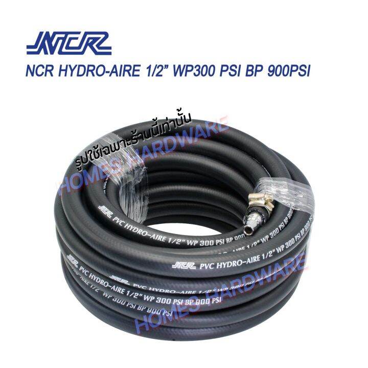 NCR PVC HYDRO-AIRE 1/2" สายลมดำเรียบความยาว 10เมตร. พร้อมคอปเปอร์หัว ...