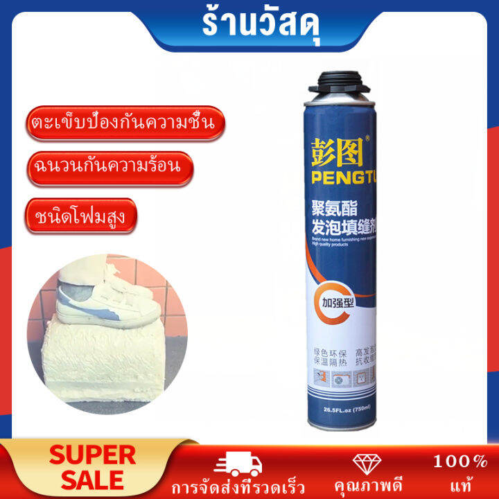 PU FOAM PENGTU พียูโฟม สเปรย์พียูโฟม สเปรย์โฟมเอนกประสงค์ โฟมอุดรอยรั่ว ...