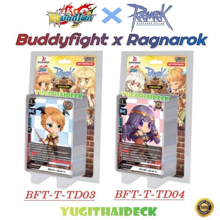 Buddyfight X Ragnarok Beta ชุดพร้อมเล่น BFT-T-TD03 &04 (BFT-T-TD03) (BFT-T-TD04) | Lazada.co.th