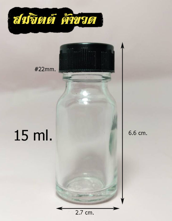 (สินค้า50ใบ) ขวดแก้ว 15 มล. ขวด 15ml / 15cc ขวดแก้วขุ่นกลม ขวดเปล่า จุก + ฝา | Lazada.co.th