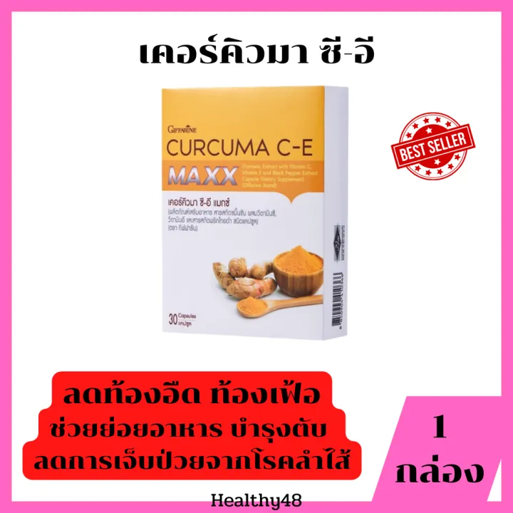 Curcuma C E MAX ขมิ้นชัน แม็กซ์ สูตรเข้มข้น ขมิ้นชันแคปซูล ช่วยกรดไหลย้อน โรคกระเพาะอาหาร ...