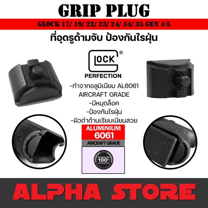 GRIP PLUG สําหรับ GLOCK19 GLOCK17 GEN4-5 | Lazada.co.th