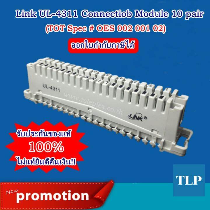 แผงกระจายสายโทรศัพท์ ยี่ห้อ Link Telephone Connection Module 10 pair (TOT Spec # OES 002 001 02 ...