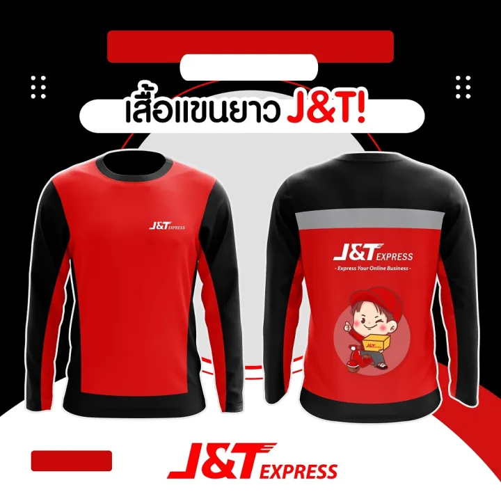 พร้อมส่ง ส่งด่วน ถูก เสื้อJ&T Express เจแอนด์ที เอ็กซ์เพรส delivery ไร ...