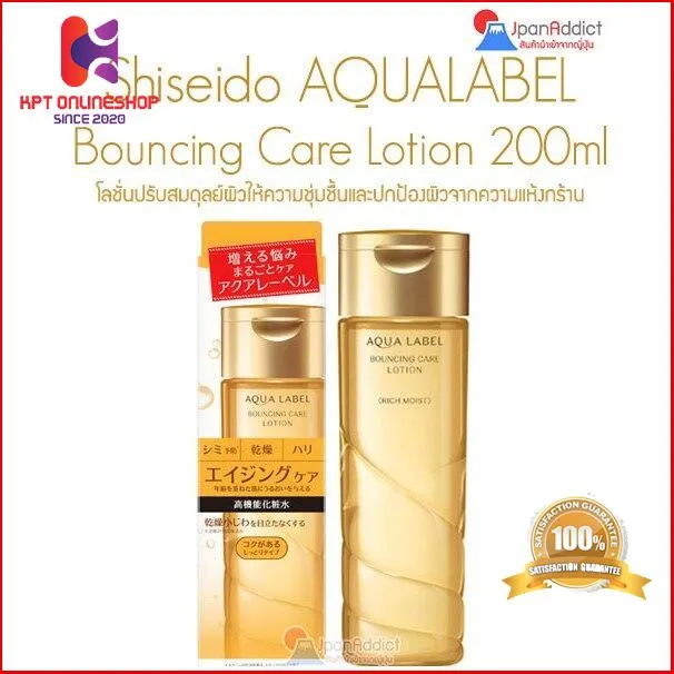ฟรี ของแถม Aqualabel Bouncing Care Lotion 200ml โลชั่นให้ความชุ่มชื้นและปกป้องผิวจากความแห้ง ...