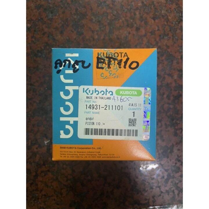 ลูกสูบ ET 110 KUBOTA คูโบต้า แท้ | Lazada.co.th