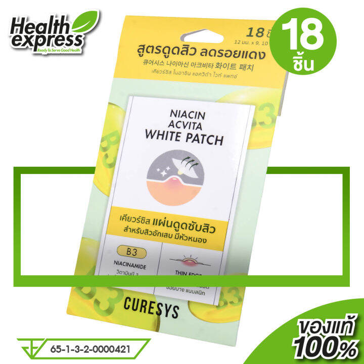 CURESYS Niacin Acvita White Patch / เคียวร์ชิส ฮาร์ทลีฟ แอควิต้า แผ่น ...