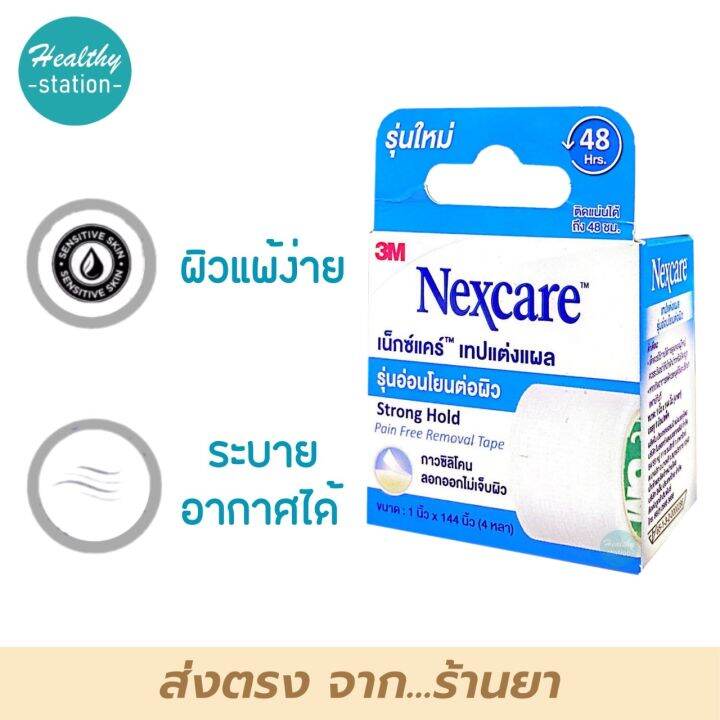 3M strong hold pain-free removal tape 1 นิ้ว x 144 นิ้ว(4หลา) เทปปิดแผล ...