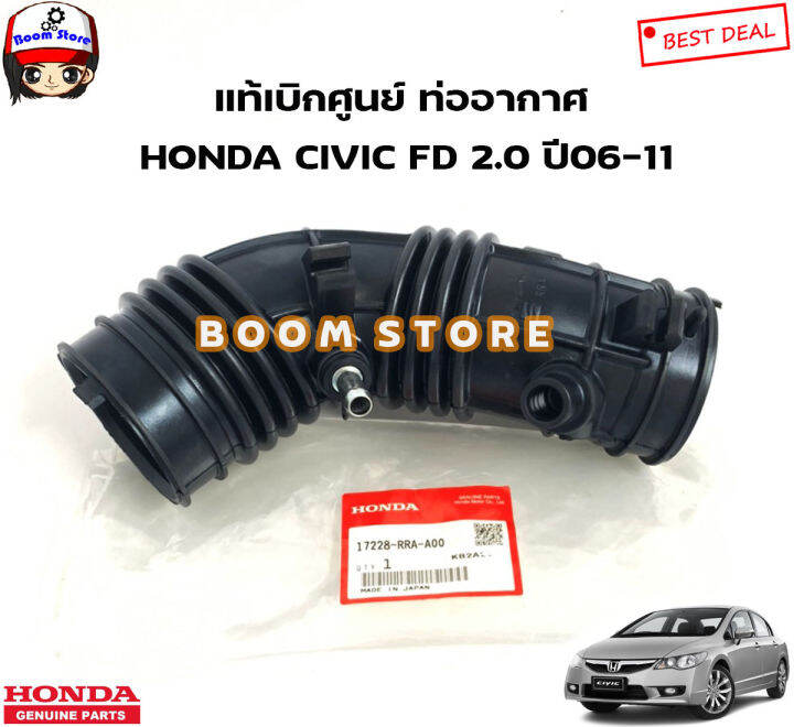 HONDA แท้ศูนย์ ท่ออากาศ HONDA CIVIC ซีวิค FD 2.0 ปี06-11 รหัสแท้ ...