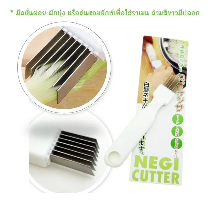 มีดหั่นฝอย ผักบุ้ง มีดซอยผัก มีดหั่นผัก รุ่น NEGI Cutter-13May-J1 ...