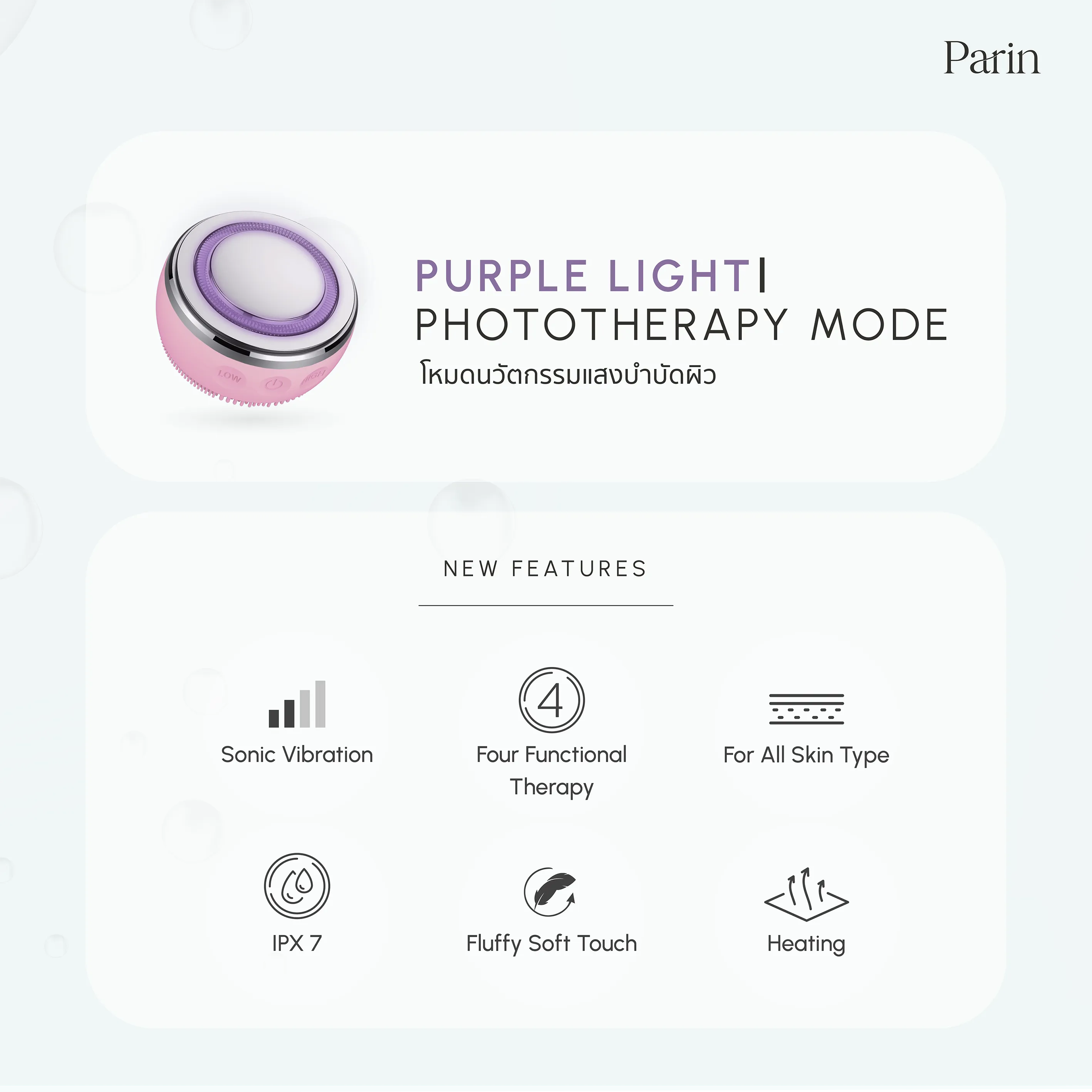 PARIN FAVOR INNOVATION : เครื่องล้างหน้าพร้อมนวัตกรรมบำบัดผิว Diva Pink ...