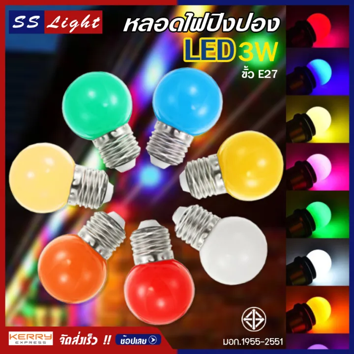 หลอดไฟ ปิงปอง LED 3W E27 ขั้วห้อยกันน้ำ E27 หลอด PVC ตกไม่แตก ขั้วมาตรฐาน E27 หลอดไฟอีเวนท์ ...