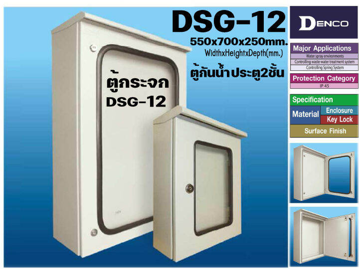 ตู้กันน้ำประตู2ชั้น มีกระจกDSG-12 จำนวน1ใบ | Lazada.co.th
