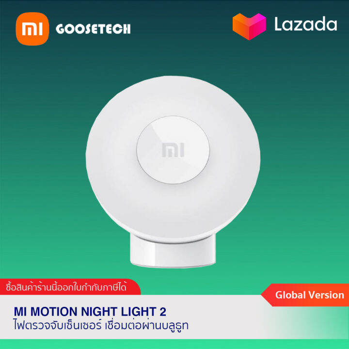 Xiaomi Mi Motion Night Light 2 ไฟเซ็นเซอร์กลางคืน / ไฟตรวจจับเซ็นเซอร์ ...