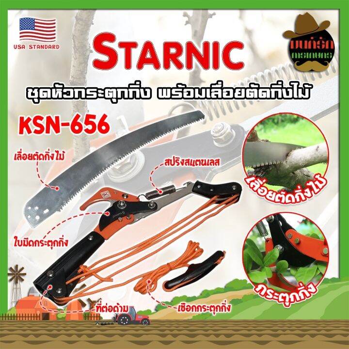 STARNIC ชุดหัวกระตุดกิ่ง พร้อมเลื่อยตัดกิ่งไม้ KSN-656 เกรด USA. แท้ 100% หัวตัดต้นไม้ เลื่อยตัด ...