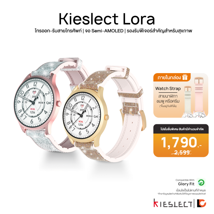 KIESLECT Lora Lady Calling Watch นาฬิกาสมาร์ทวอทช์ โทรผ่านบลูทูธได้ ...